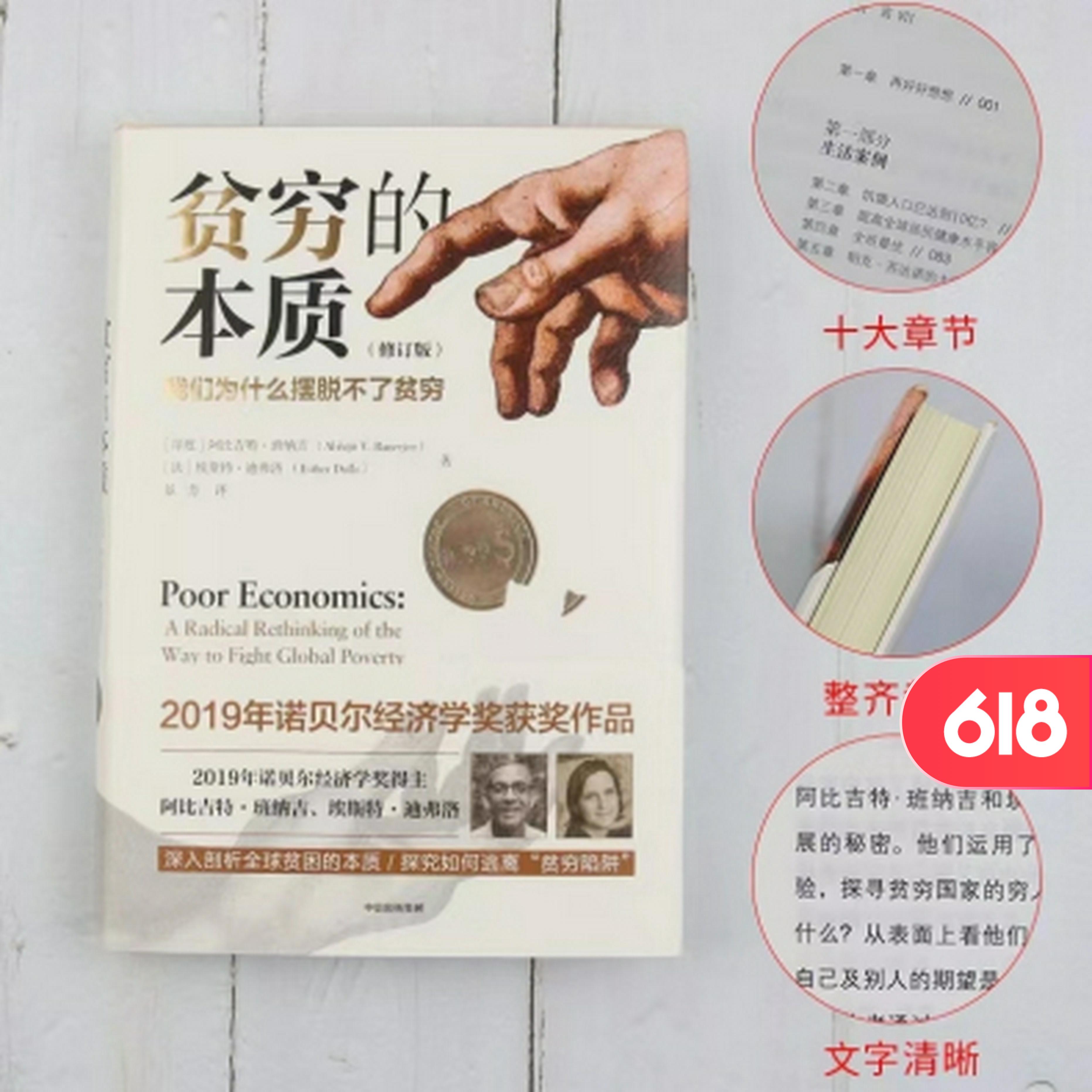 读完这本书让我从此告别月光族,《贫穷的本质》让我学会脱离贫穷